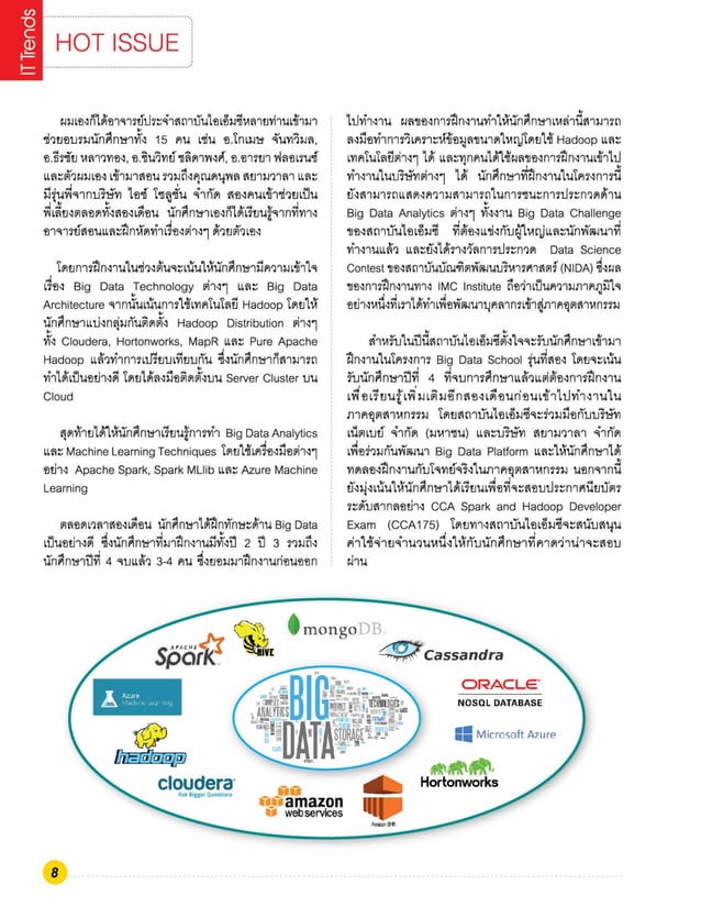 บทความ Big Data School ใน IMC e-Magazine | PDF