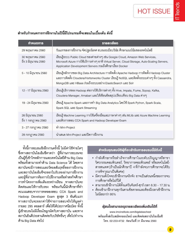 บทความ Big Data School ใน IMC e-Magazine | PDF