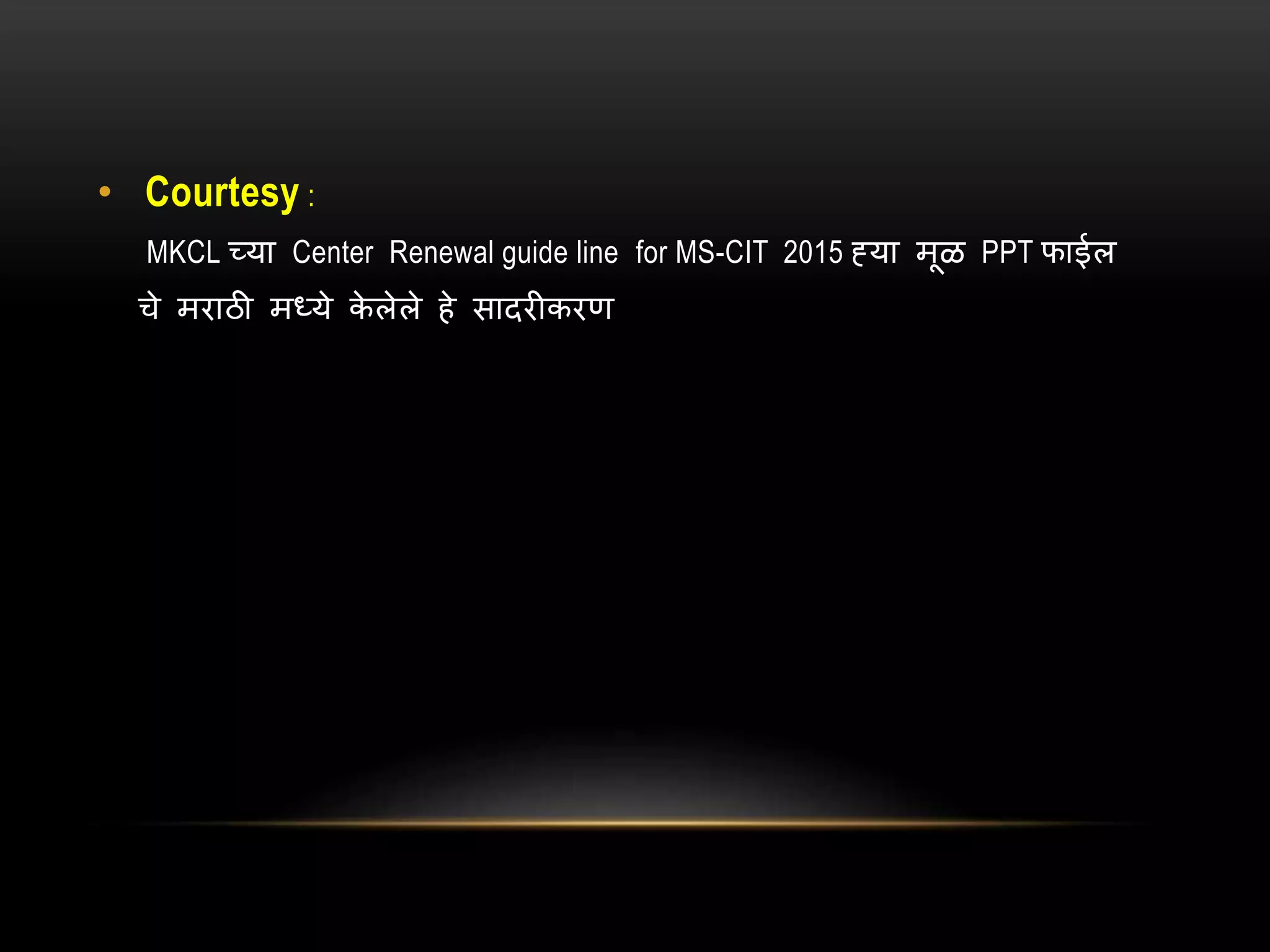 MS-CIT Centre Renewal Process 2015 in Marathi Language | PPT