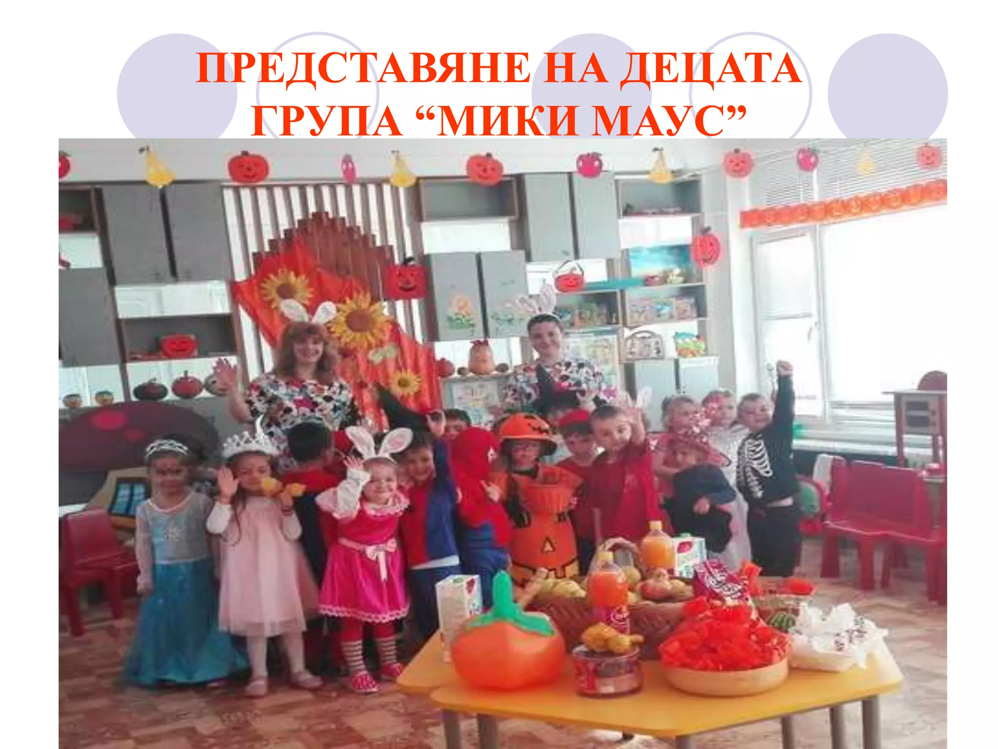 Final na e twinning proekt "Az sum bulgarche obicham" | PPT