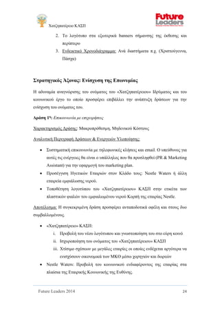 Final new project κασπ | PDF