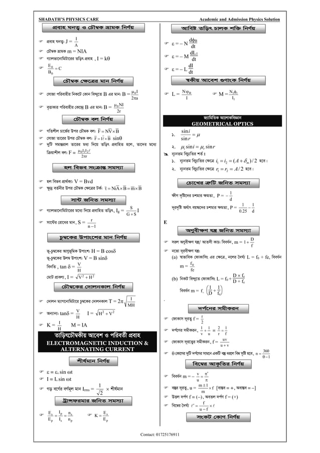 HSC & Admission Physics All Formula PDF | PDF