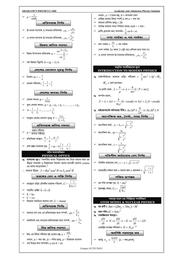 HSC & Admission Physics All Formula PDF | PDF