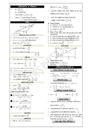 HSC & Admission Physics All Formula PDF | PDF