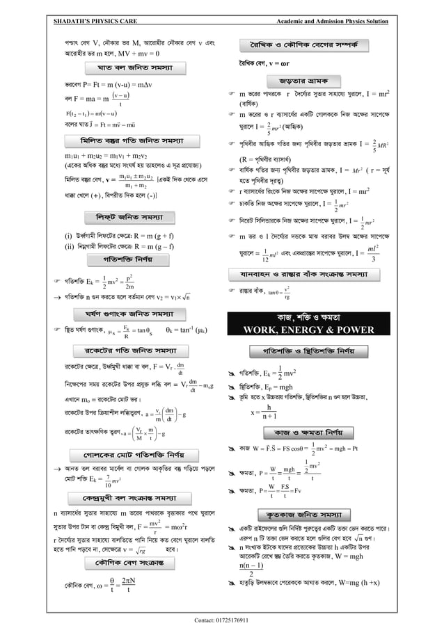 HSC & Admission Physics All Formula PDF | PDF