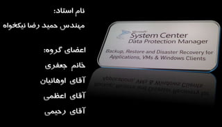 system center data protection manager | PPT