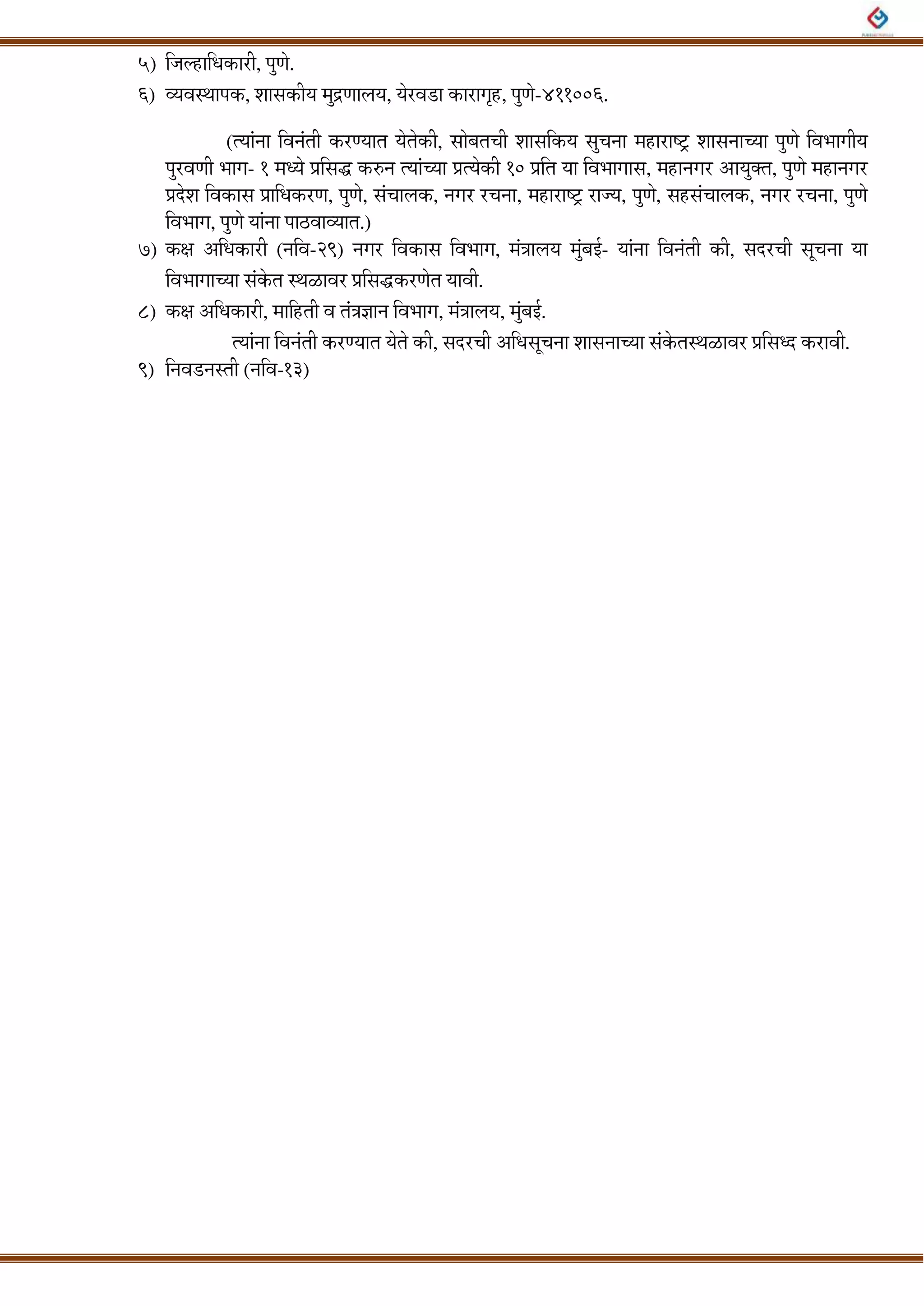 Final PMRDA DCPR 111.pdf