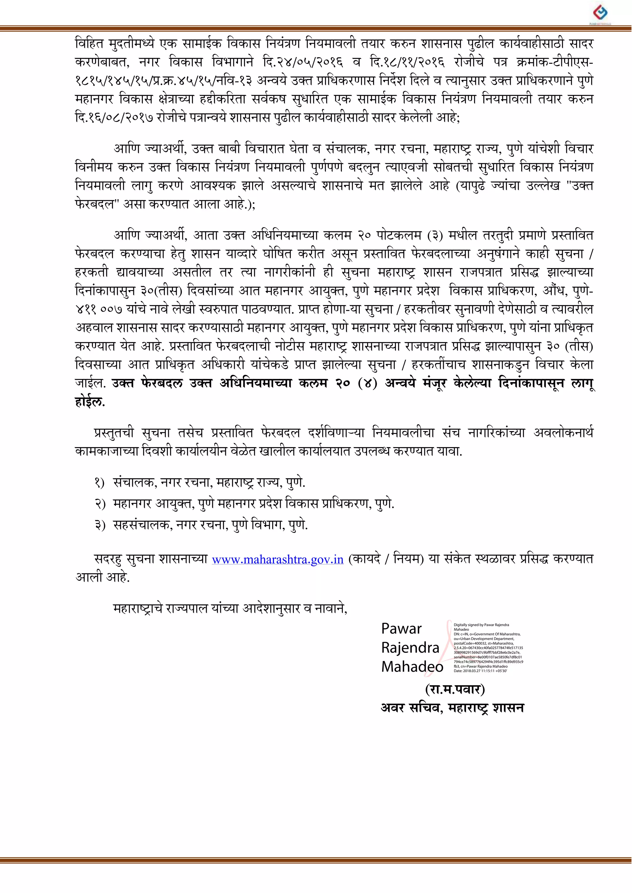 Final PMRDA DCPR 111.pdf