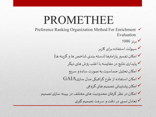 Multi Criteria Decision Making With PROMETHEE method and software | PPTX