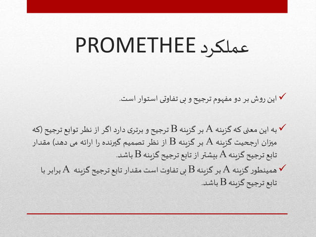 Multi Criteria Decision Making With PROMETHEE method and software | PPTX