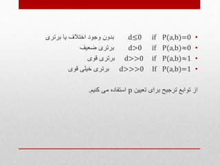 Multi Criteria Decision Making With PROMETHEE method and software | PPTX