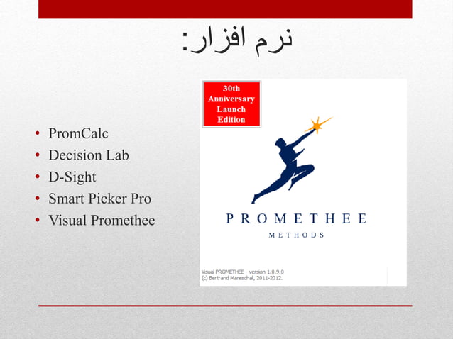 Multi Criteria Decision Making With PROMETHEE method and software | PPTX