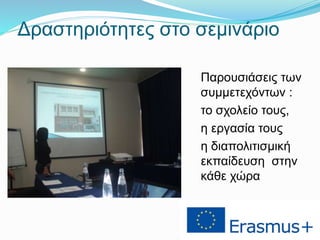 Erasmus+ ΤΠΕ και ψηφιακός γραμματισμός για μια ευρωπαϊκή ...