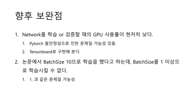 PiCANet, Pytorch Implementation (Korean) | PPTX