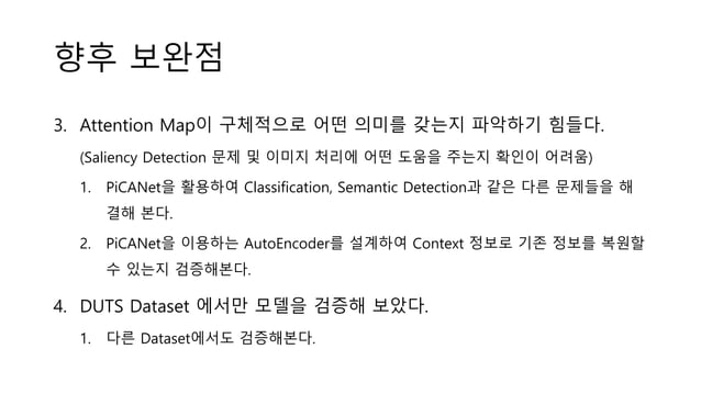 PiCANet, Pytorch Implementation (Korean) | PPTX