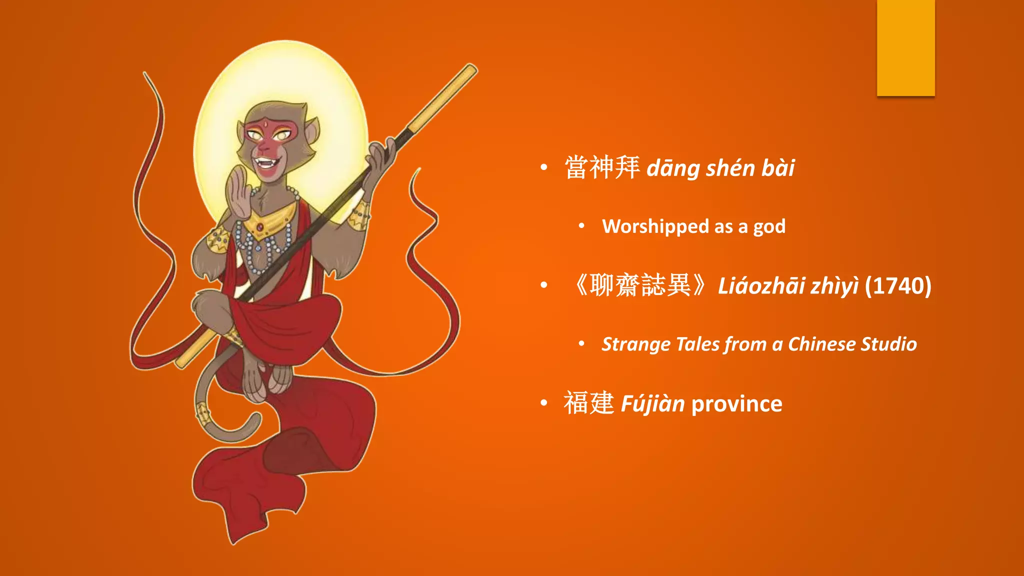 The Story of Sun Wukong and His Worship in China and Taiwan | PPTX