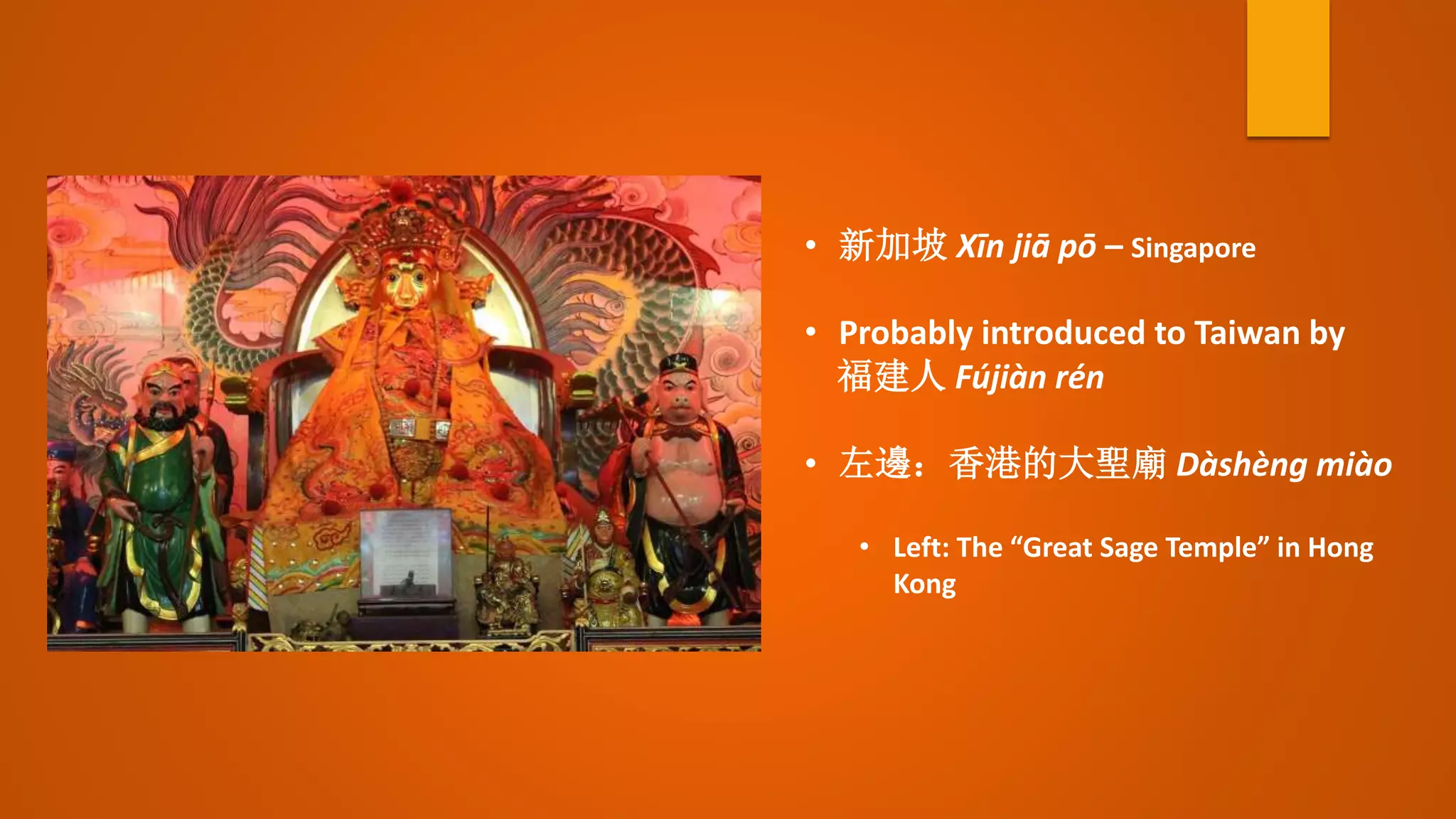 The Story of Sun Wukong and His Worship in China and Taiwan | PPTX