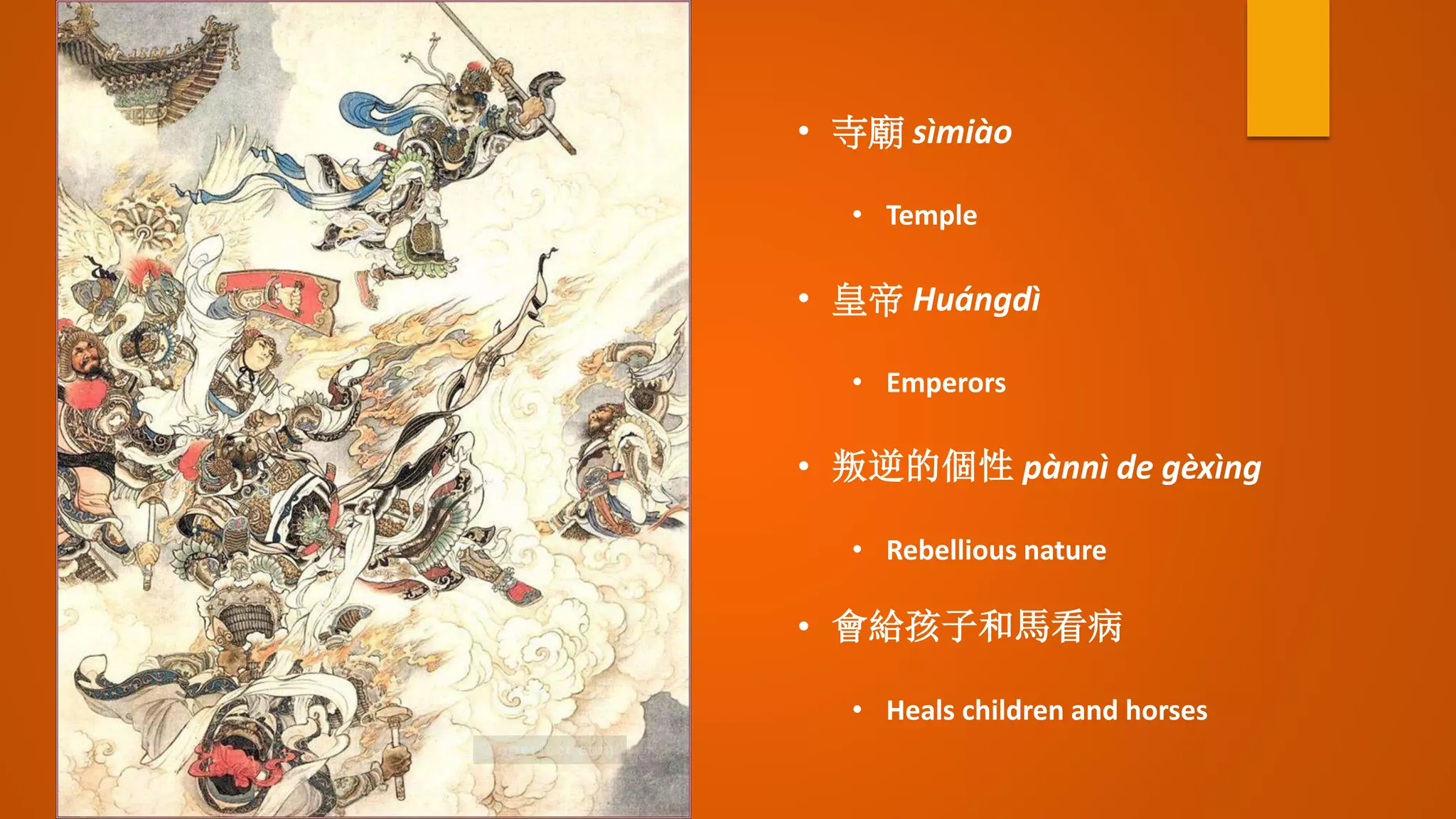 The Story of Sun Wukong and His Worship in China and Taiwan | PPTX