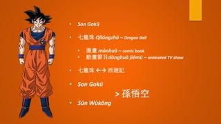 The Story of Sun Wukong and His Worship in China and Taiwan | PPTX