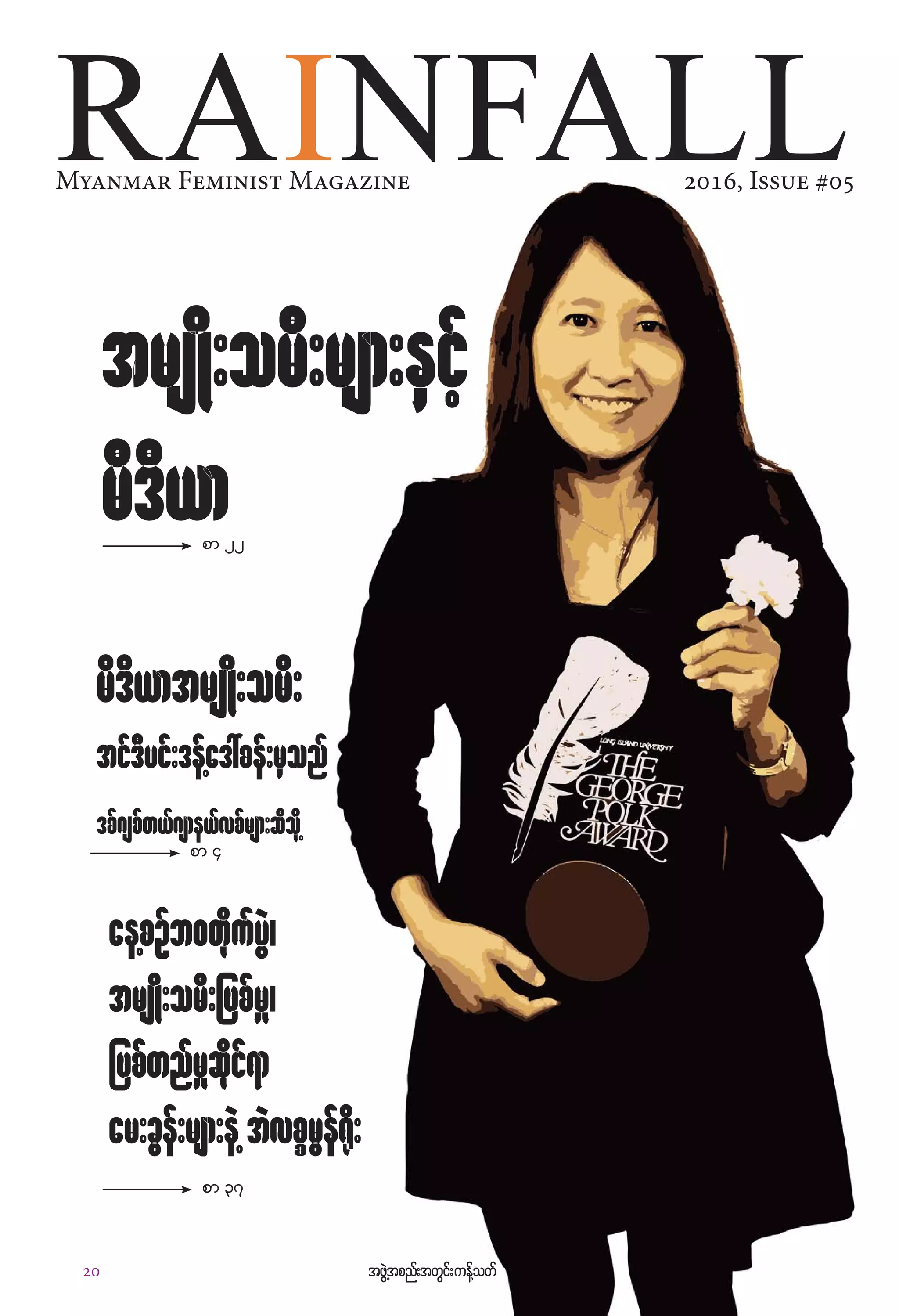 Rainfall Myanmar Feminist Magazine Volume 1 #5 | PDF | Books and Literature
