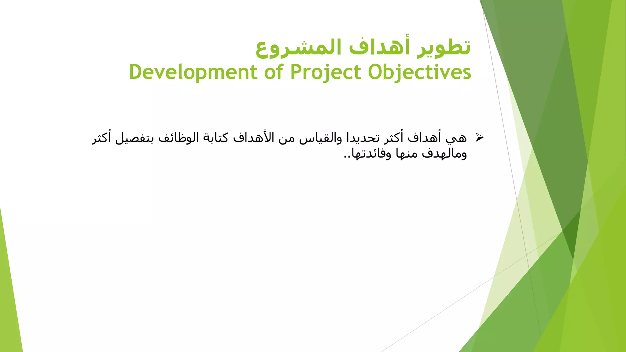تقرير مشروع التخرج Graduation Project Report | PPTX