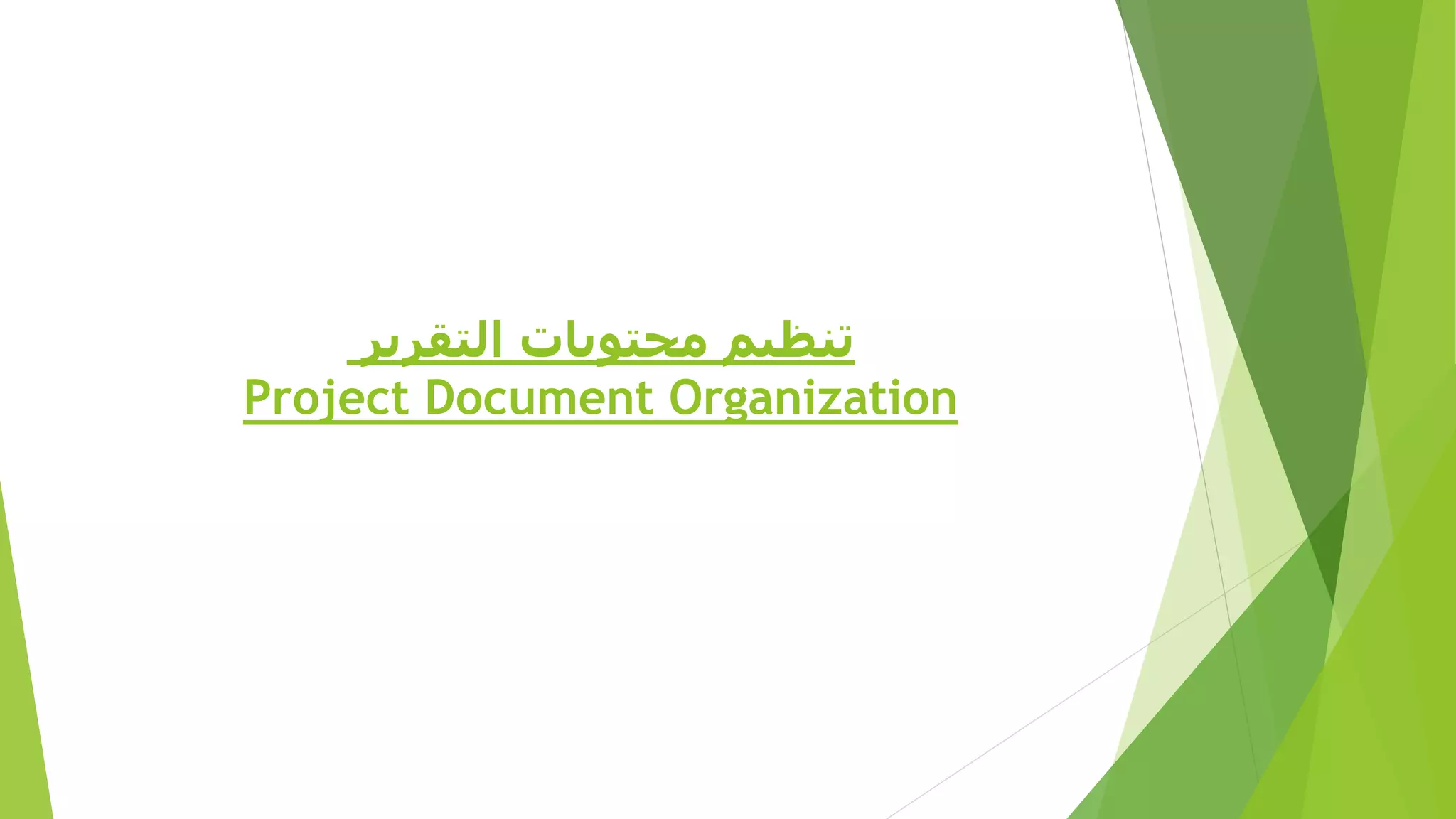 تقرير مشروع التخرج Graduation Project Report | PPTX