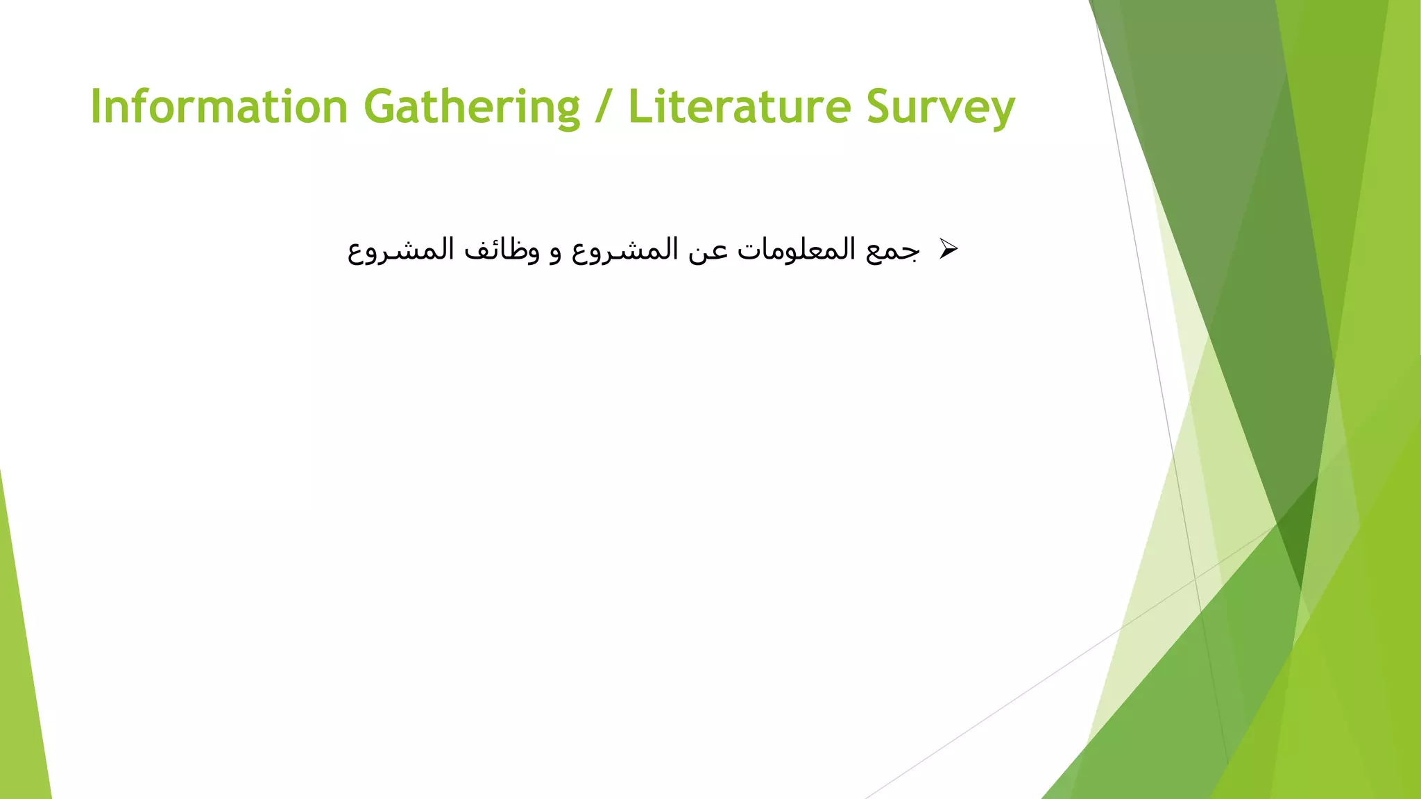 تقرير مشروع التخرج Graduation Project Report | PPTX