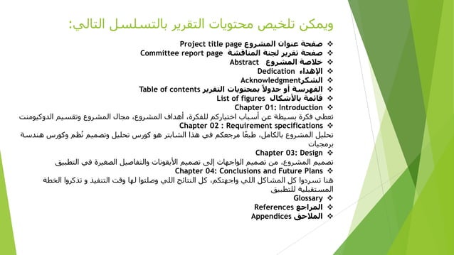 تقرير مشروع التخرج Graduation Project Report | PPTX