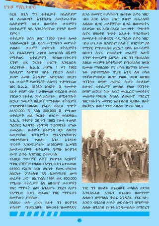 Belayneh Rwanda Trip Memo | PDF