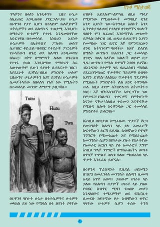 Belayneh Rwanda Trip Memo | PDF