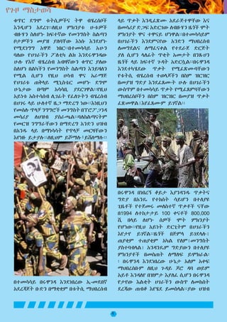 Belayneh Rwanda Trip Memo | PDF