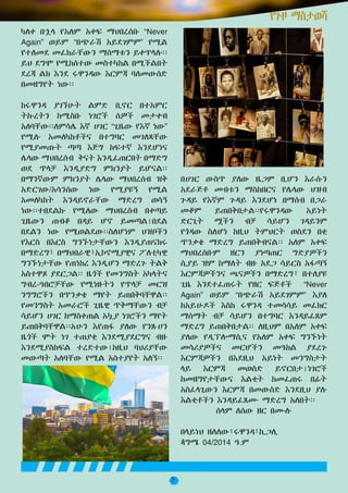 Belayneh Rwanda Trip Memo | PDF