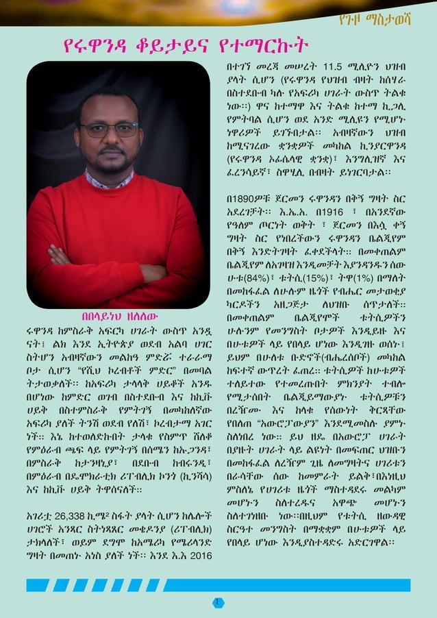Belayneh Rwanda Trip Memo | PDF