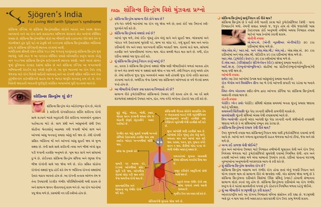 Final sjogrens syndrome_leaflet_gujarati | PPT
