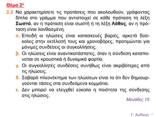 ΤΡΑΠΕΖΑ ΘΕΜΑΤΩΝ ΣΤΟΙΧΕΙΑ ΜΗΧΑΝΩΝ | PPT