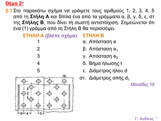 ΤΡΑΠΕΖΑ ΘΕΜΑΤΩΝ ΣΤΟΙΧΕΙΑ ΜΗΧΑΝΩΝ | PPT