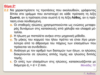 ΤΡΑΠΕΖΑ ΘΕΜΑΤΩΝ ΣΤΟΙΧΕΙΑ ΜΗΧΑΝΩΝ | PPT