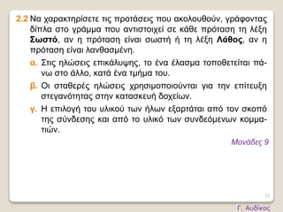 ΤΡΑΠΕΖΑ ΘΕΜΑΤΩΝ ΣΤΟΙΧΕΙΑ ΜΗΧΑΝΩΝ | PPT