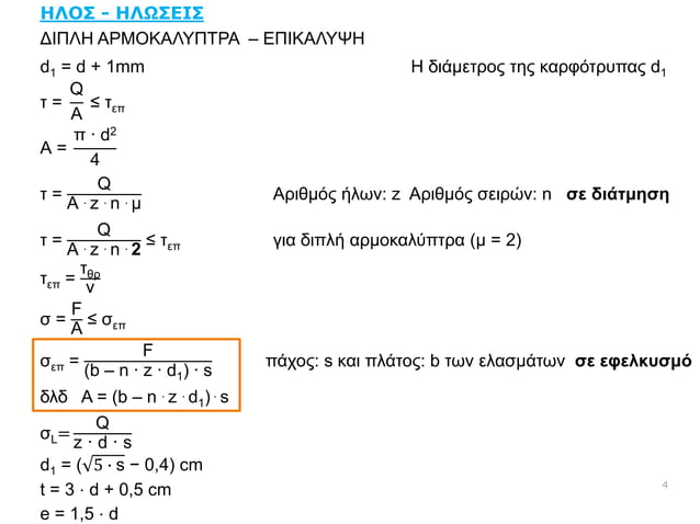 ΤΡΑΠΕΖΑ ΘΕΜΑΤΩΝ ΣΤΟΙΧΕΙΑ ΜΗΧΑΝΩΝ | PPT