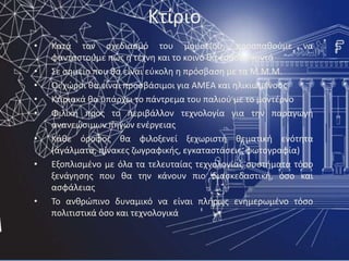 Το Μουσείο του Μέλλοντος | PPT