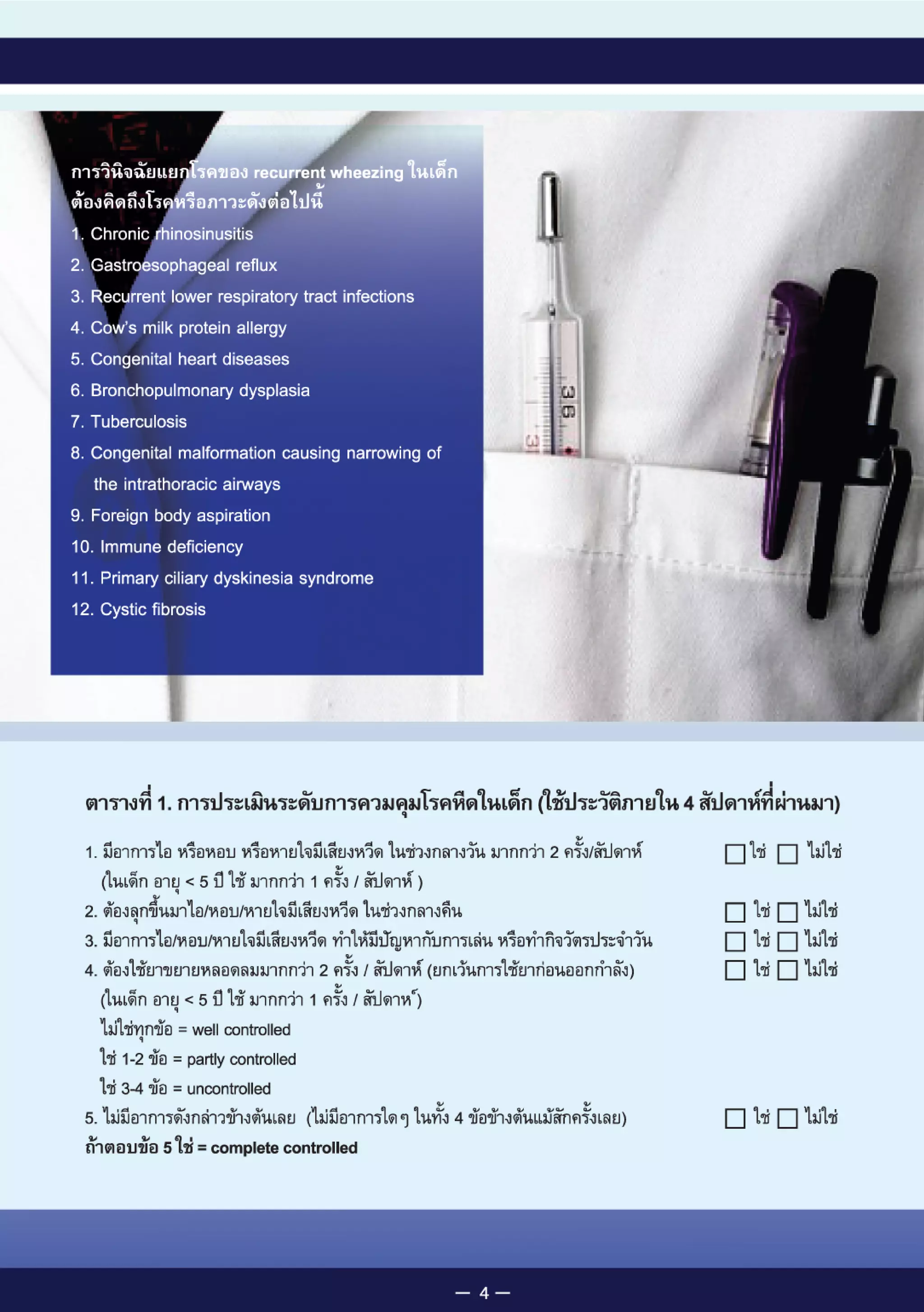 Final thai cpg_ped_asthma_2016 | PDF