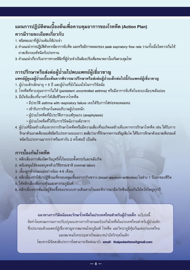 Final thai cpg_ped_asthma_2016 | PDF | Free Download