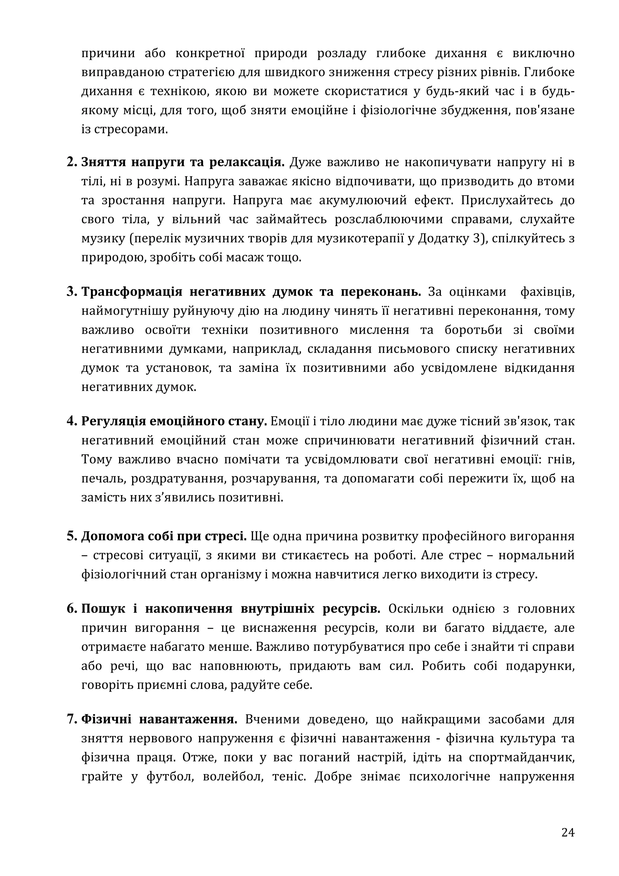 Профілактика та подолання професійного та емоційного вигорання Pdf