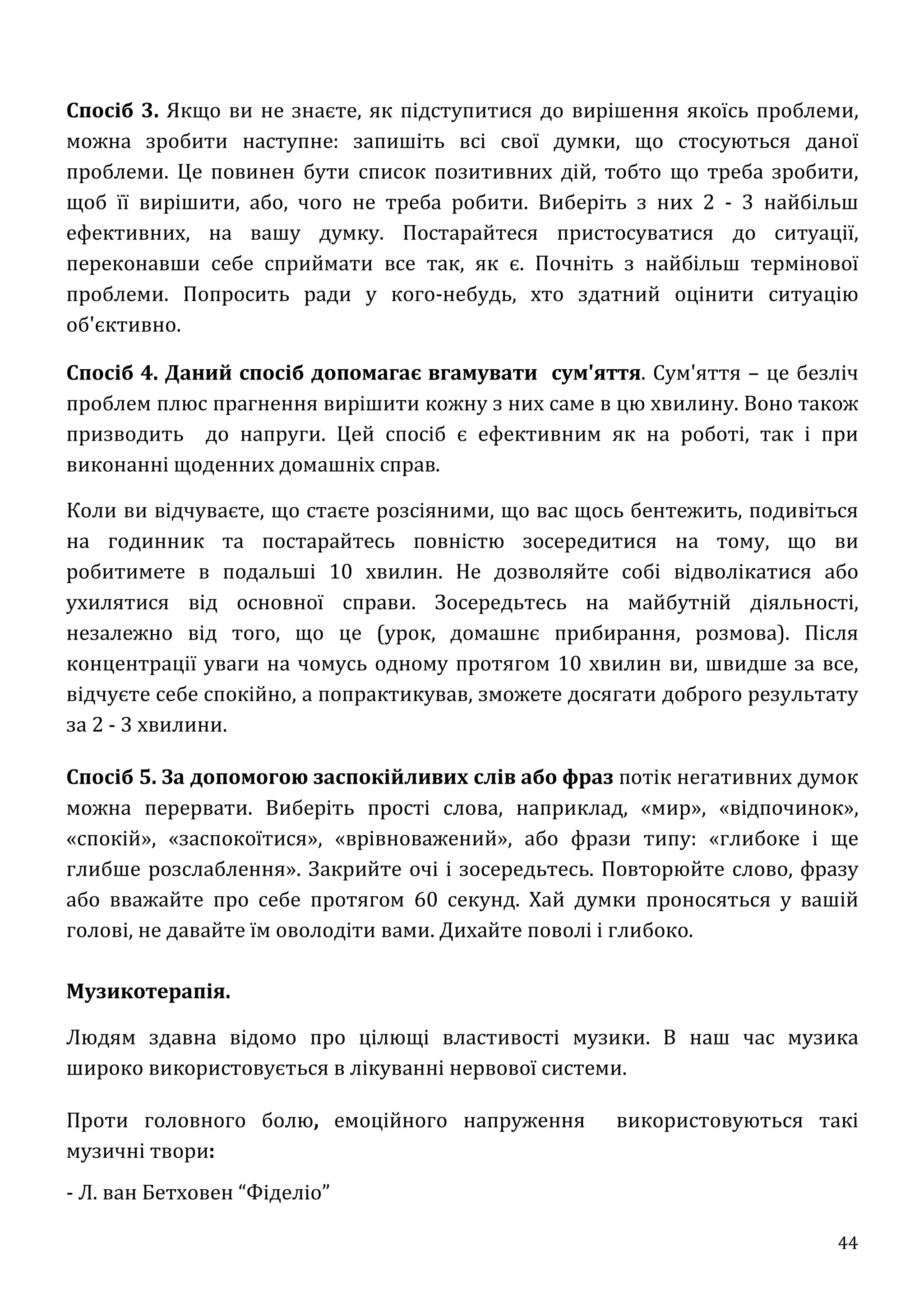 Профілактика та подолання професійного та емоційного вигорання Pdf