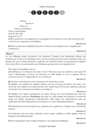 Διαγώνισμα Δομές Δεδομένων 1 | DOC