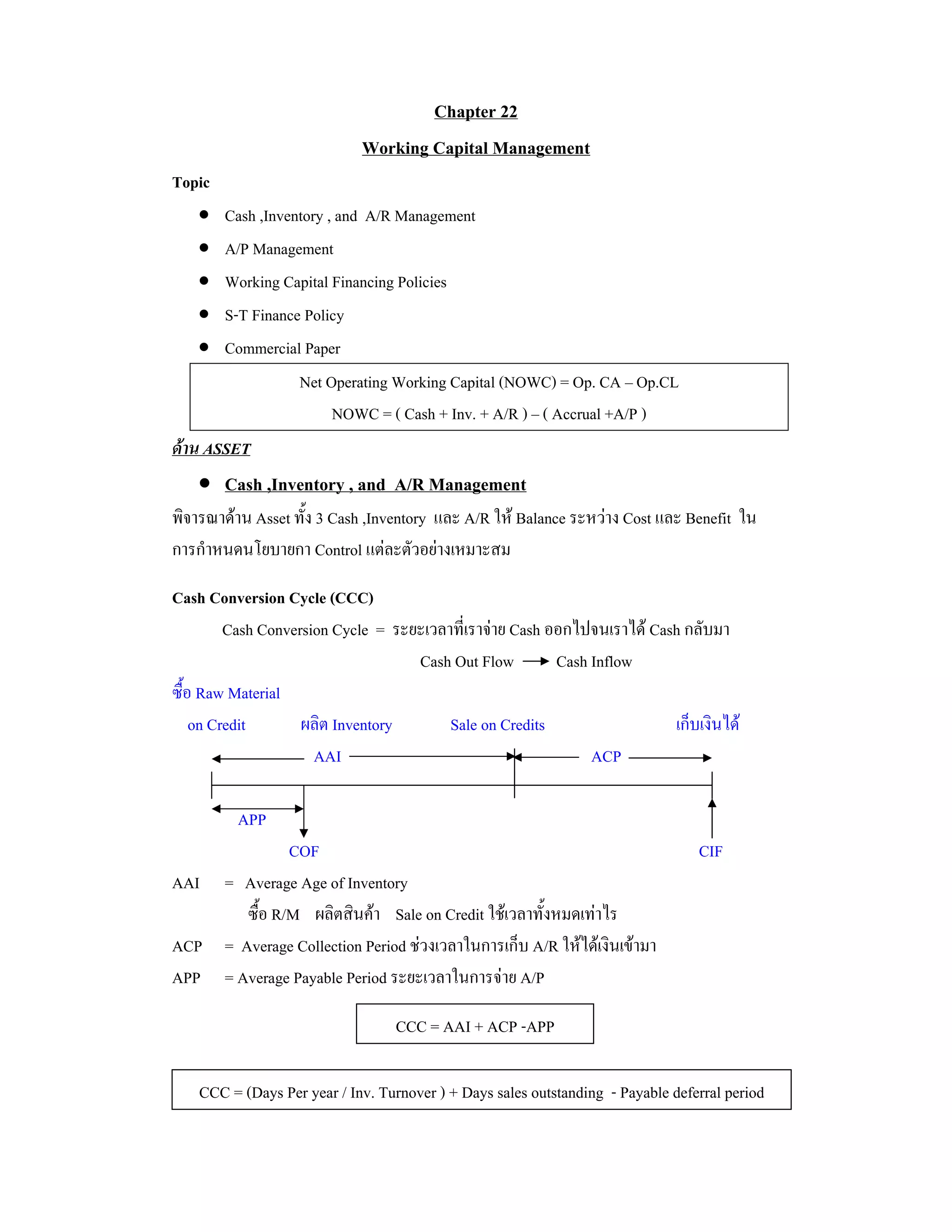 Finance Working Capital Management Pdf