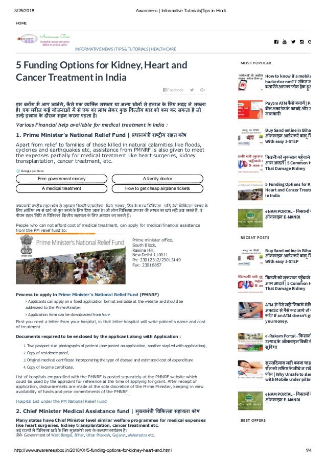 Help For Medical Treatment In Hindi help-for-medical-treatment-in-hindi