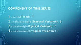 Financial forecasting by time series 55660701 | PPTX