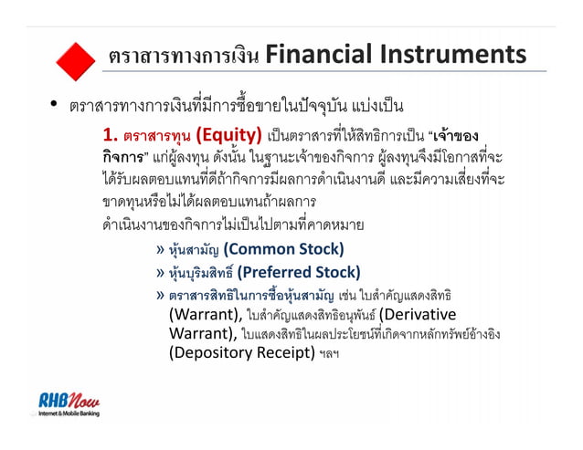 ตราสารทางการเงิน Financial instruments | PDF