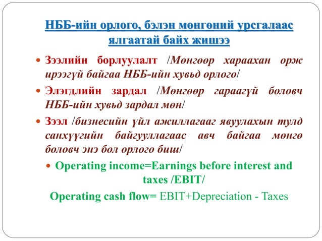 Financial management lecture 1 | PDF